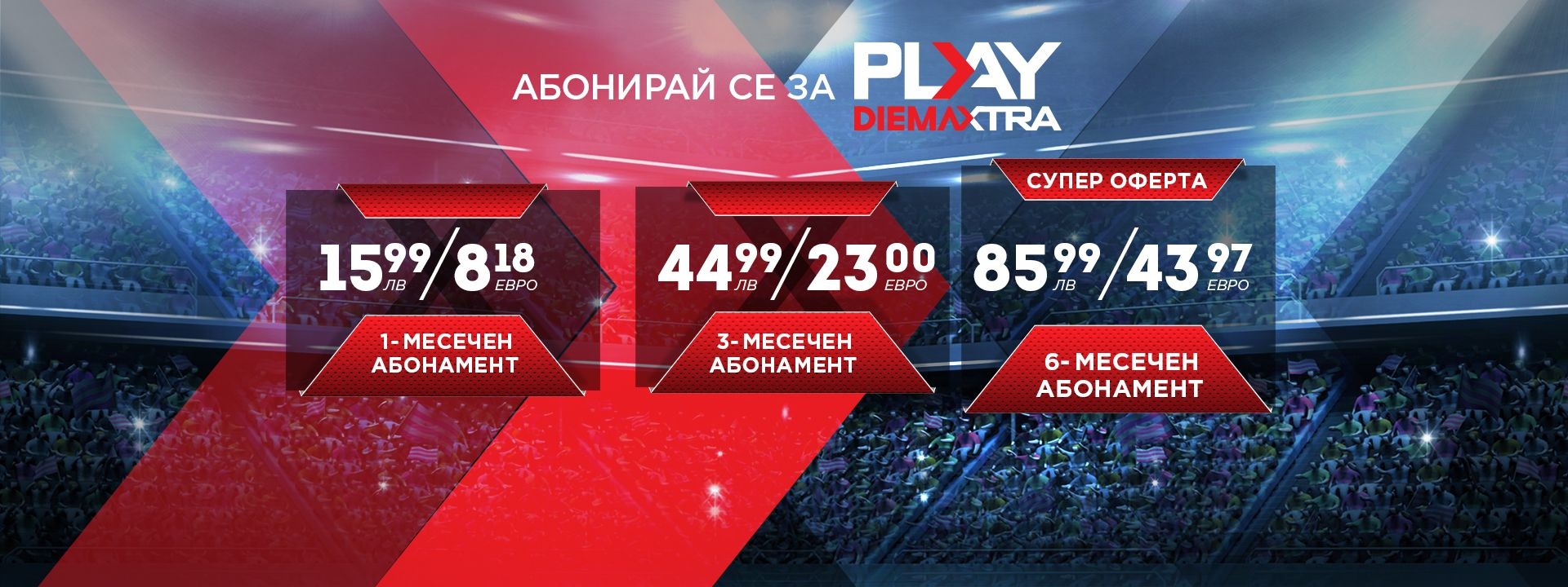 Гледай спорт на живо или на запис - PLAY DIEMA XTRA